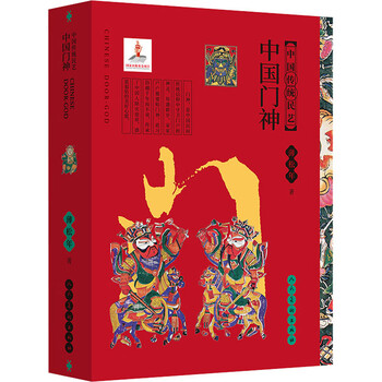 中国门神