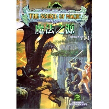 魔法之源【正版书】