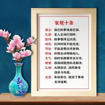 父母语 座右铭家风家训小学生励志书法格言摆台书房字画桌面摆件实木相框挂墙画框UTK UTK08 家庭教育家规十条 A4(可摆可挂)