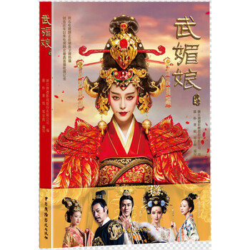 武媚娘传奇 潘朴,胥悦,邓宗南