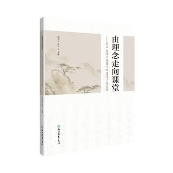 由理念走向课堂——高中古诗词项目化学习设计与实践