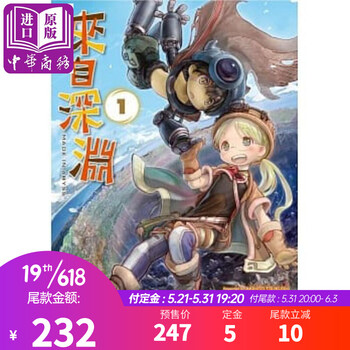来自深渊 1-7册漫画套装 港台原版 つくしあきひと 伶 青文