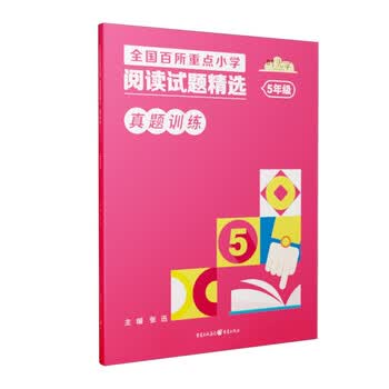 时光学 阅读试题精选真题训练5年级