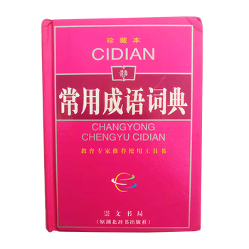 常用成语词典小学生成语词典工具书