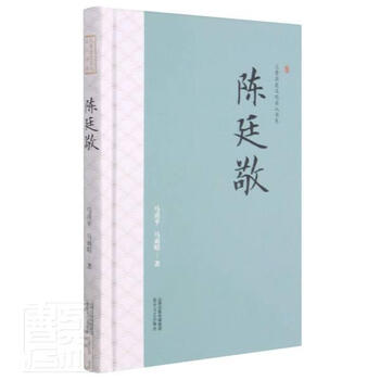 陈廷敬传记陈廷敬传记图书