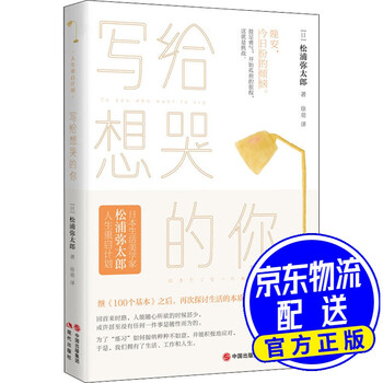 写给想哭的你