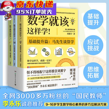 数学就该这样学全3册 刘薰宇 9-16岁学生数学参考书籍 中学生数学教材课外辅导书课外阅读书籍正版