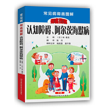 认知障碍、阿尔茨海默病