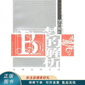 梦的解析