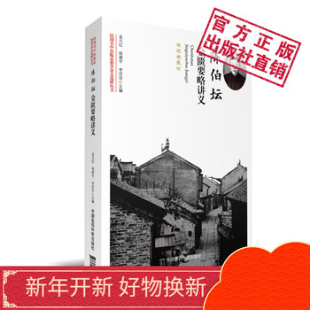 陈伯坛金匮要略讲义民国名中医临证教学讲义选粹丛书中国医药科技出版社