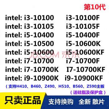 全新i3 10100f 10100 i5 10600kf 10400f 10500 cpu 处理器 【intel i3-10100 全新散片 ...