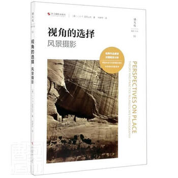 视角的选择(风景摄影)/感光度摄影书系9787551415651