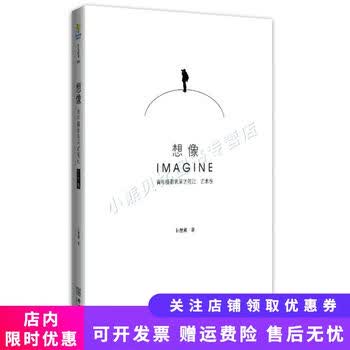 想象