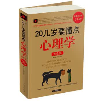 20几岁要懂点心理学 大全集 霜华重 黄薇