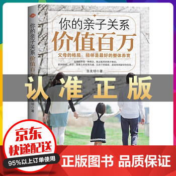 你的亲子关系价值百万 书籍