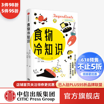 食物冷知识 乔治扎依丹著 中信出版社图书