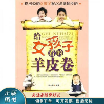 给女孩子看的羊皮卷