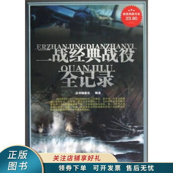 二战经典战役全记录