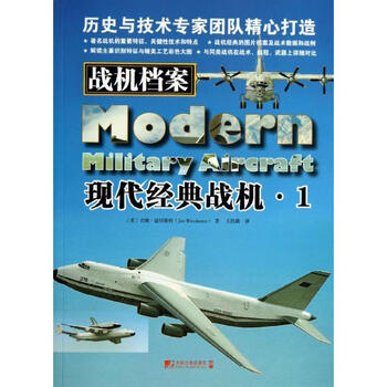 战机档案现代经典战机1