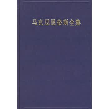 马克思恩格斯全集第32卷