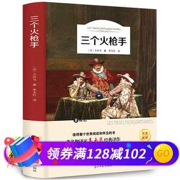 三个火枪手