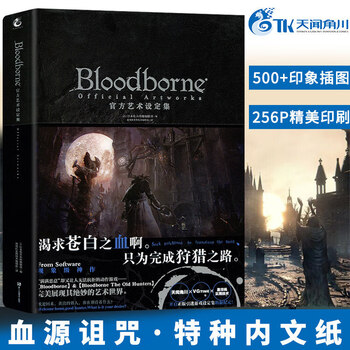 正版Bloodborne官方艺术设定集 血源诅咒周边插画集 天闻角川动漫画册日本攻略中文版