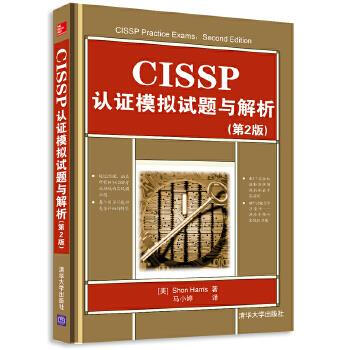 CISSP认证模拟试题与解析