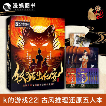 k的游戏剧本杀 妖猫出长安