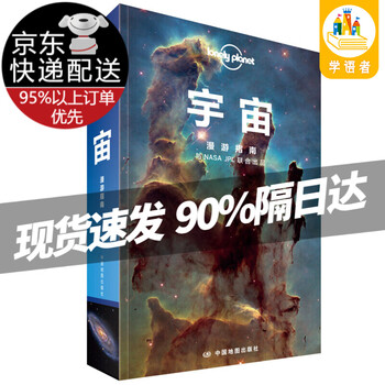 宇宙-LP孤独星球Lonely Planet 旅行指南 宇宙