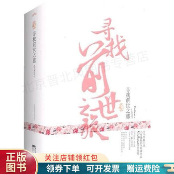 寻找前世之旅典藏版下