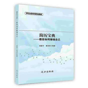 [按需印刷]简历宝典--教你如何推销自己