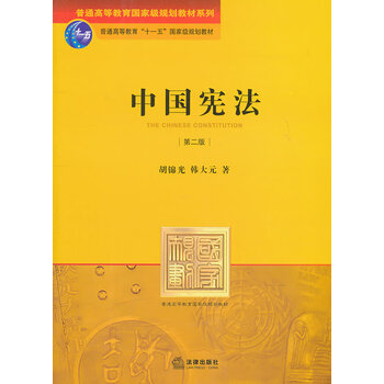 中国(第二版)  法律出版社