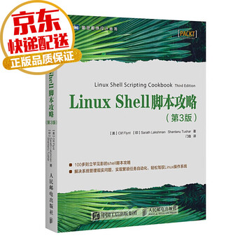  Linux Shell脚本攻略第3版