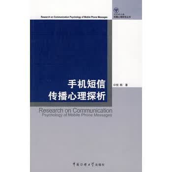 手机短信传播心理探析