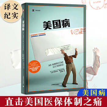 译文纪实系列 美国病 伊丽莎白 罗森塔尔 著 纽约时报医学记者直击美国医保体制之痛 纪实报告文学书籍