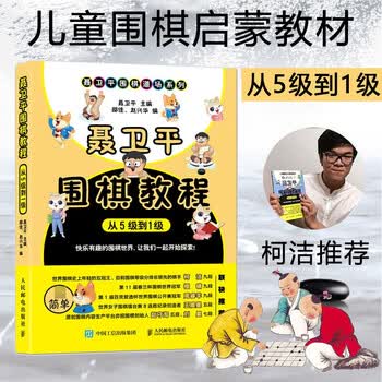 聂卫平围棋教程(从5级到1级)/聂卫平围棋道场系列