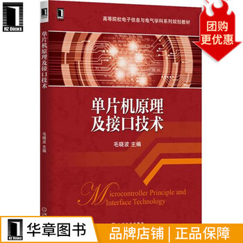 [正版特价]单片机原理及接口技术230859