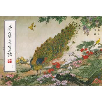 正版 荣宝斋画谱--花鸟部分 田世光 绘 荣宝斋出版社