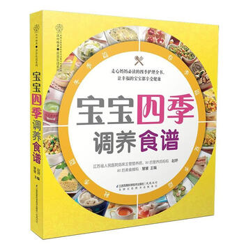 宝宝四季调养食谱（汉竹）家教 图书