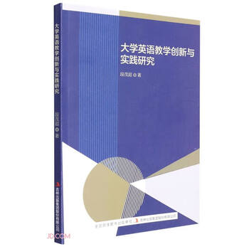 正版 大学英语教学创新与实践研究9787573103635