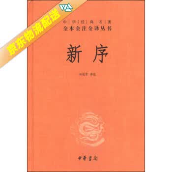 新序（中华经典名著全本全注全译丛书）
