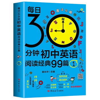每日30分钟初中英语晨读阅读经典99篇书虫系列初中初一初二初三七年级英语课外阅读轻松英语名作欣赏英汉对照读物英语美文正版 初一英语晨读阅读经典