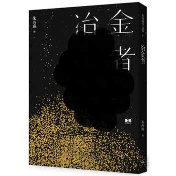 在途 朱西宁 冶金者 印刻