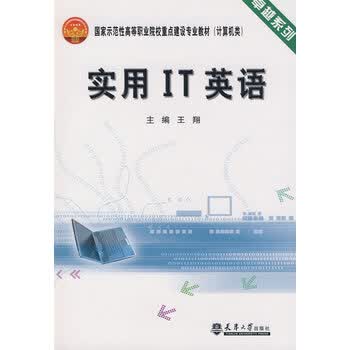 实用IT英语【正版图书】