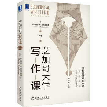 芝加哥大学写作课 原书第3版 图书