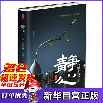静心(精装版)