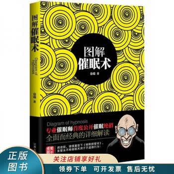 图解催眠术