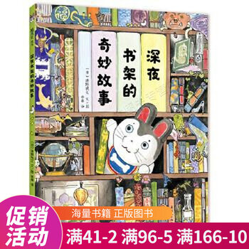 深夜书架的奇妙故事
