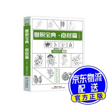 粤厨宝典·食材篇