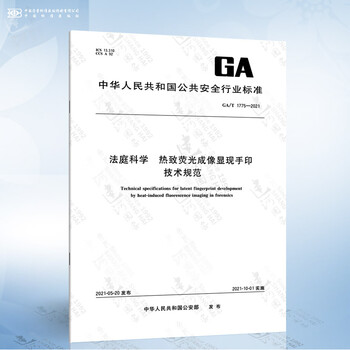 GA/T 1775-2021 法庭科学 热致荧光成像显现手印技术规范